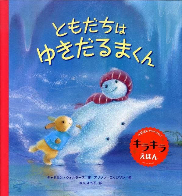 ◆◆◆カバーに傷みがあります。中古ですので多少の使用感がありますが、品質には十分に注意して販売しております。迅速・丁寧な発送を心がけております。【毎日発送】 商品状態 著者名 カサリン・ウォルタ−ズ、アリソン・エッジソン 出版社名 ひさかた...