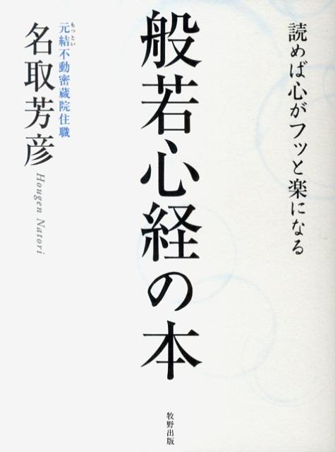 ◆◆◆カバーに日焼けがあります。書き込みがあります。中古ですので多少の使用感がありますが、品質には十分に注意して販売しております。迅速・丁寧な発送を心がけております。【毎日発送】 商品状態 著者名 名取芳彦 出版社名 オ−プン・エンド 発売...