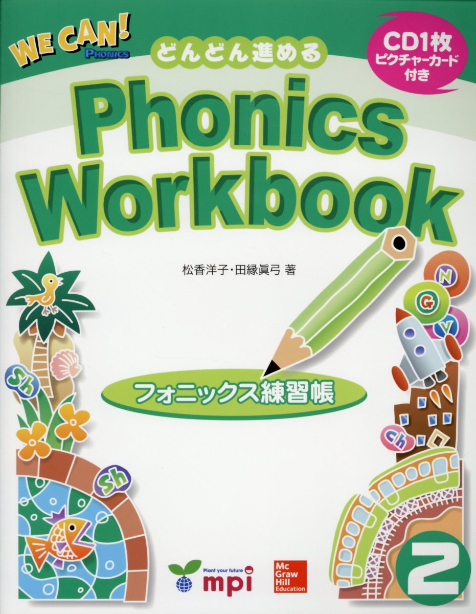 ◆◆◆表紙に傷み、日焼けがあります。ディスクあり。中古ですので多少の使用感がありますが、品質には十分に注意して販売しております。迅速・丁寧な発送を心がけております。【毎日発送】 商品状態 著者名 松香洋子、田縁眞弓 出版社名 mpi松香フォ...