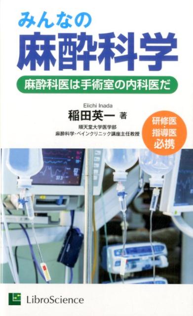 ◆◆◆非常にきれいな状態です。中古商品のため使用感等ある場合がございますが、品質には十分注意して発送いたします。 【毎日発送】 商品状態 著者名 稲田英一 出版社名 リブロ・サイエンス 発売日 2015年03月23日 ISBN 978490...