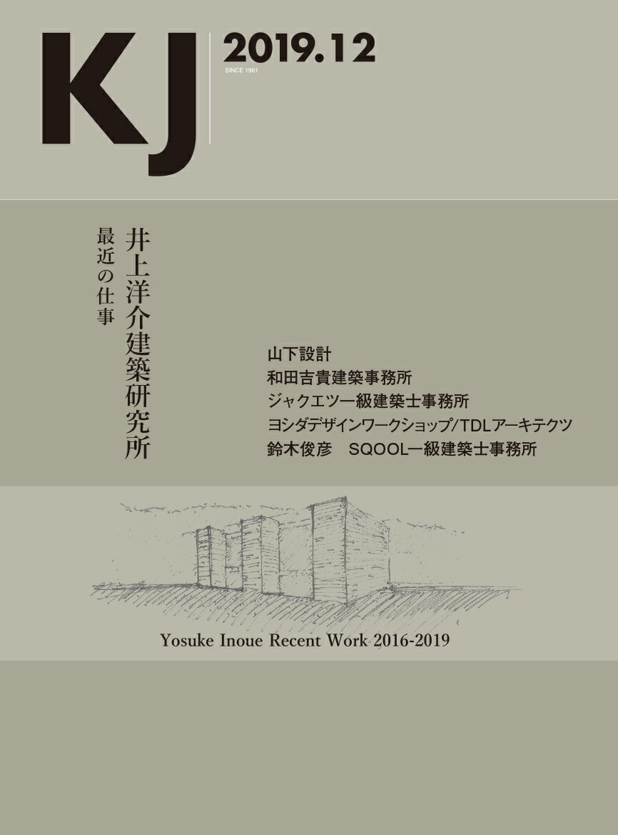 ◆◆◆非常にきれいな状態です。中古商品のため使用感等ある場合がございますが、品質には十分注意して発送いたします。 【毎日発送】 商品状態 著者名 井上洋介建築研究所 出版社名 KJ 発売日 2019年11月15日 ISBN 97849042...