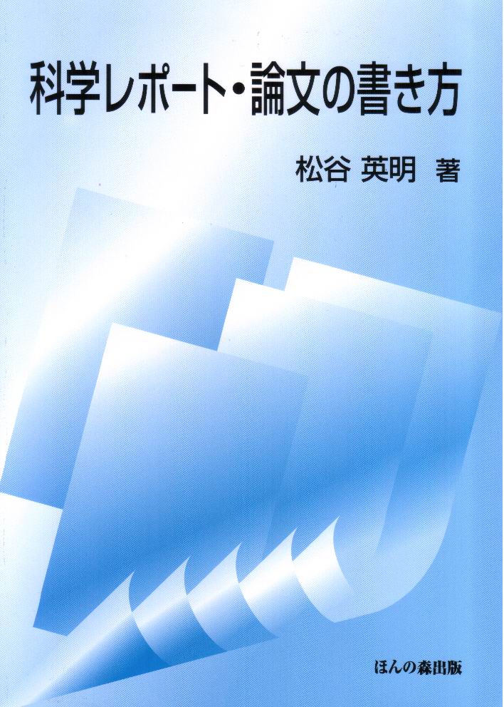 ◆◆◆書き込みがあります。中古ですので多少の使用感がありますが、品質には十分に注意して販売しております。迅速・丁寧な発送を心がけております。【毎日発送】 商品状態 著者名 松谷,英明,1940- 出版社名 ほんの森出版 発売日 2007年0...