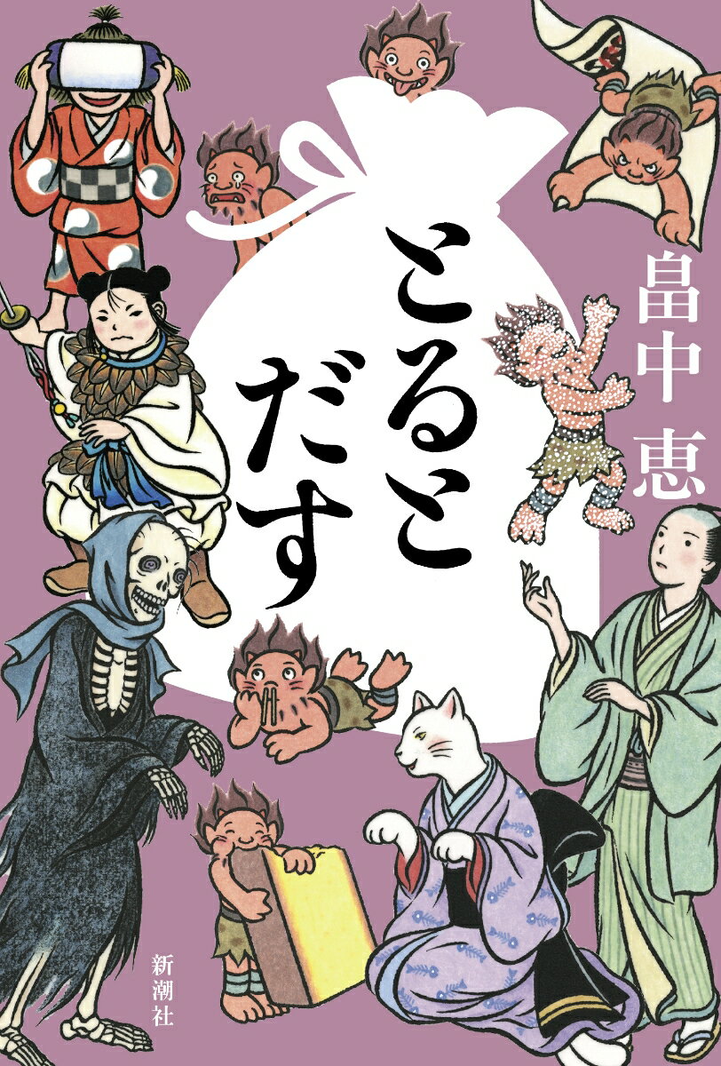 ◆◆◆おおむね良好な状態です。中古商品のため使用感等ある場合がございますが、品質には十分注意して発送いたします。 【毎日発送】 商品状態 著者名 畠中恵 出版社名 新潮社 発売日 2017年07月20日 ISBN 9784104507238
