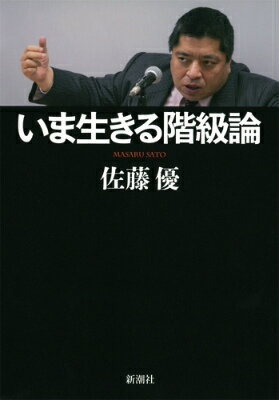 ◆◆◆全体的に使用感、汚れがあります。中古ですので多少の使用感がありますが、品質には十分に注意して販売しております。迅速・丁寧な発送を心がけております。【毎日発送】 商品状態 著者名 佐藤優 出版社名 新潮社 発売日 2015年06月30日...