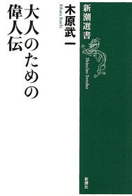 ◆◆◆おおむね良好な状態です。中古商品のため使用感等ある場合がございますが、品質には十分注意して発送いたします。 【毎日発送】 商品状態 著者名 木原武一 出版社名 新潮社 発売日 1989年07月01日 ISBN 9784106003646