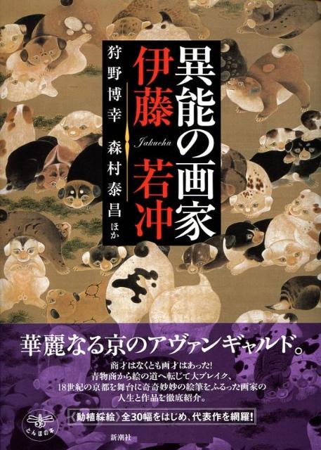 ◆◆◆おおむね良好な状態です。中古商品のため使用感等ある場合がございますが、品質には十分注意して発送いたします。 【毎日発送】 商品状態 著者名 狩野博幸 出版社名 新潮社 発売日 2008年01月 ISBN 9784106021664