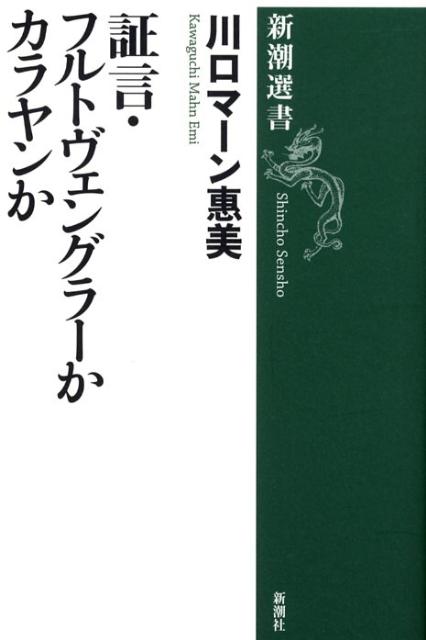 ◆◆◆非常にきれいな状態です。中古商品のため使用感等ある場合がございますが、品質には十分注意して発送いたします。 【毎日発送】 商品状態 著者名 川口マ−ン惠美 出版社名 新潮社 発売日 2008年10月25日 ISBN 978410603...