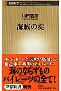 ◆◆◆おおむね良好な状態です。中古商品のため使用感等ある場合がございますが、品質には十分注意して発送いたします。 【毎日発送】 商品状態 著者名 山田吉彦 出版社名 新潮社 発売日 2006年08月 ISBN 9784106101809