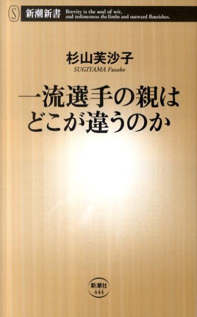 ◆◆◆カバーに汚れ、使用感があります。小口に日焼けがあります。中古ですので多少の使用感がありますが、品質には十分に注意して販売しております。迅速・丁寧な発送を心がけております。【毎日発送】 商品状態 著者名 杉山芙沙子 出版社名 新潮社 発...