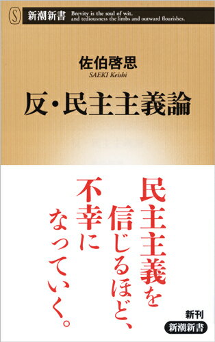 ◆◆◆非常にきれいな状態です。中古商品のため使用感等ある場合がございますが、品質には十分注意して発送いたします。 【毎日発送】 商品状態 著者名 佐伯啓思 出版社名 新潮社 発売日 2016年10月20日 ISBN 9784106106873