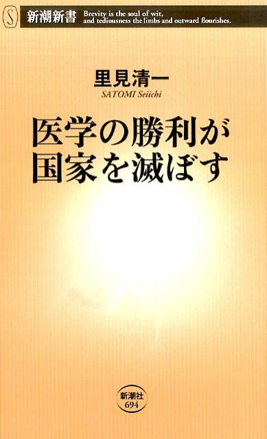 ◆◆◆おおむね良好な状態です。中古商品のため使用感等ある場合がございますが、品質には十分注意して発送いたします。 【毎日発送】 商品状態 著者名 里見清一 出版社名 新潮社 発売日 2016年11月20日 ISBN 9784106106941