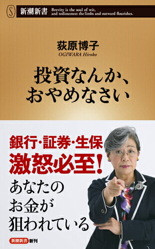 ◆◆◆非常にきれいな状態です。中古商品のため使用感等ある場合がございますが、品質には十分注意して発送いたします。 【毎日発送】 商品状態 著者名 荻原博子 出版社名 新潮社 発売日 2017年09月20日 ISBN 9784106107337