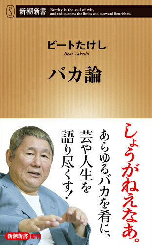 ◆◆◆非常にきれいな状態です。中古商品のため使用感等ある場合がございますが、品質には十分注意して発送いたします。 【毎日発送】 商品状態 著者名 ビートたけし 出版社名 新潮社 発売日 2017年10月20日 ISBN 9784106107375