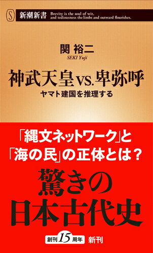 ◆◆◆おおむね良好な状態です。中古商品のため使用感等ある場合がございますが、品質には十分注意して発送いたします。 【毎日発送】 商品状態 著者名 関裕二 出版社名 新潮社 発売日 2018年04月20日 ISBN 9784106107634