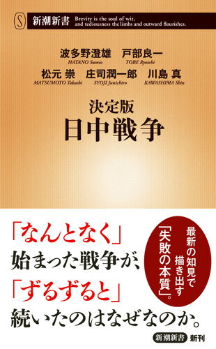 ◆◆◆非常にきれいな状態です。中古商品のため使用感等ある場合がございますが、品質には十分注意して発送いたします。 【毎日発送】 商品状態 著者名 波多野澄雄、戸部良一 出版社名 新潮社 発売日 2018年11月20日 ISBN 978410...