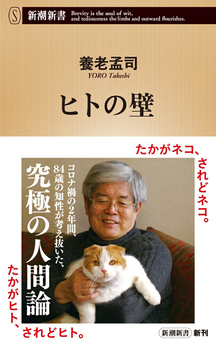 ◆◆◆非常にきれいな状態です。中古商品のため使用感等ある場合がございますが、品質には十分注意して発送いたします。 【毎日発送】 商品状態 著者名 養老孟司 出版社名 新潮社 発売日 2021年12月20日 ISBN 9784106109331