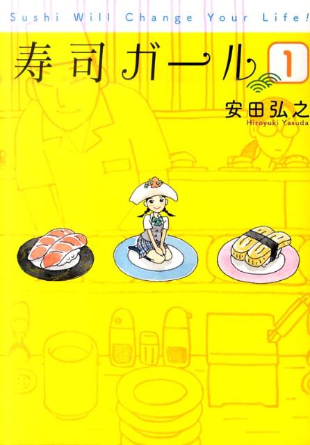 ◆◆◆おおむね良好な状態です。中古商品のため使用感等ある場合がございますが、品質には十分注意して発送いたします。 【毎日発送】 商品状態 著者名 安田弘之 出版社名 新潮社 発売日 2011年10月08日 ISBN 9784107716354