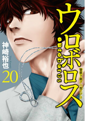 ◆◆◆小口に汚れがあります。中古ですので多少の使用感がありますが、品質には十分に注意して販売しております。迅速・丁寧な発送を心がけております。【毎日発送】 商品状態 著者名 神崎裕也 出版社名 新潮社 発売日 2015年05月09日 ISB...