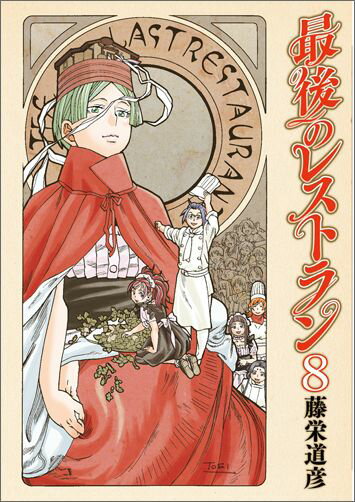 ◆◆◆おおむね良好な状態です。中古商品のため使用感等ある場合がございますが、品質には十分注意して発送いたします。 【毎日発送】 商品状態 著者名 藤栄道彦 出版社名 新潮社 発売日 2016年04月09日 ISBN 9784107718891