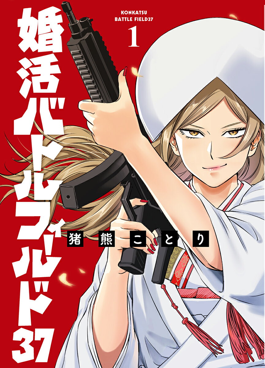 ◆◆◆非常にきれいな状態です。中古商品のため使用感等ある場合がございますが、品質には十分注意して発送いたします。 【毎日発送】 商品状態 著者名 猪熊ことり 出版社名 新潮社 発売日 2021年12月09日 ISBN 9784107724489
