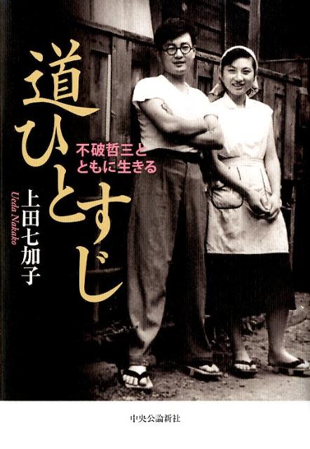◆◆◆非常にきれいな状態です。中古商品のため使用感等ある場合がございますが、品質には十分注意して発送いたします。 【毎日発送】 商品状態 著者名 上田七加子 出版社名 中央公論新社 発売日 2012年04月25日 ISBN 97841200...