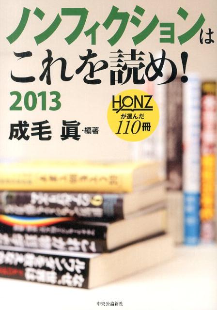 ◆◆◆非常にきれいな状態です。中古商品のため使用感等ある場合がございますが、品質には十分注意して発送いたします。 【毎日発送】 商品状態 著者名 成毛真 出版社名 中央公論新社 発売日 2013年10月25日 ISBN 9784120045493