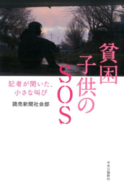 ◆◆◆非常にきれいな状態です。中古商品のため使用感等ある場合がございますが、品質には十分注意して発送いたします。 【毎日発送】 商品状態 著者名 読売新聞社 出版社名 中央公論新社 発売日 2016年06月25日 ISBN 97841200...