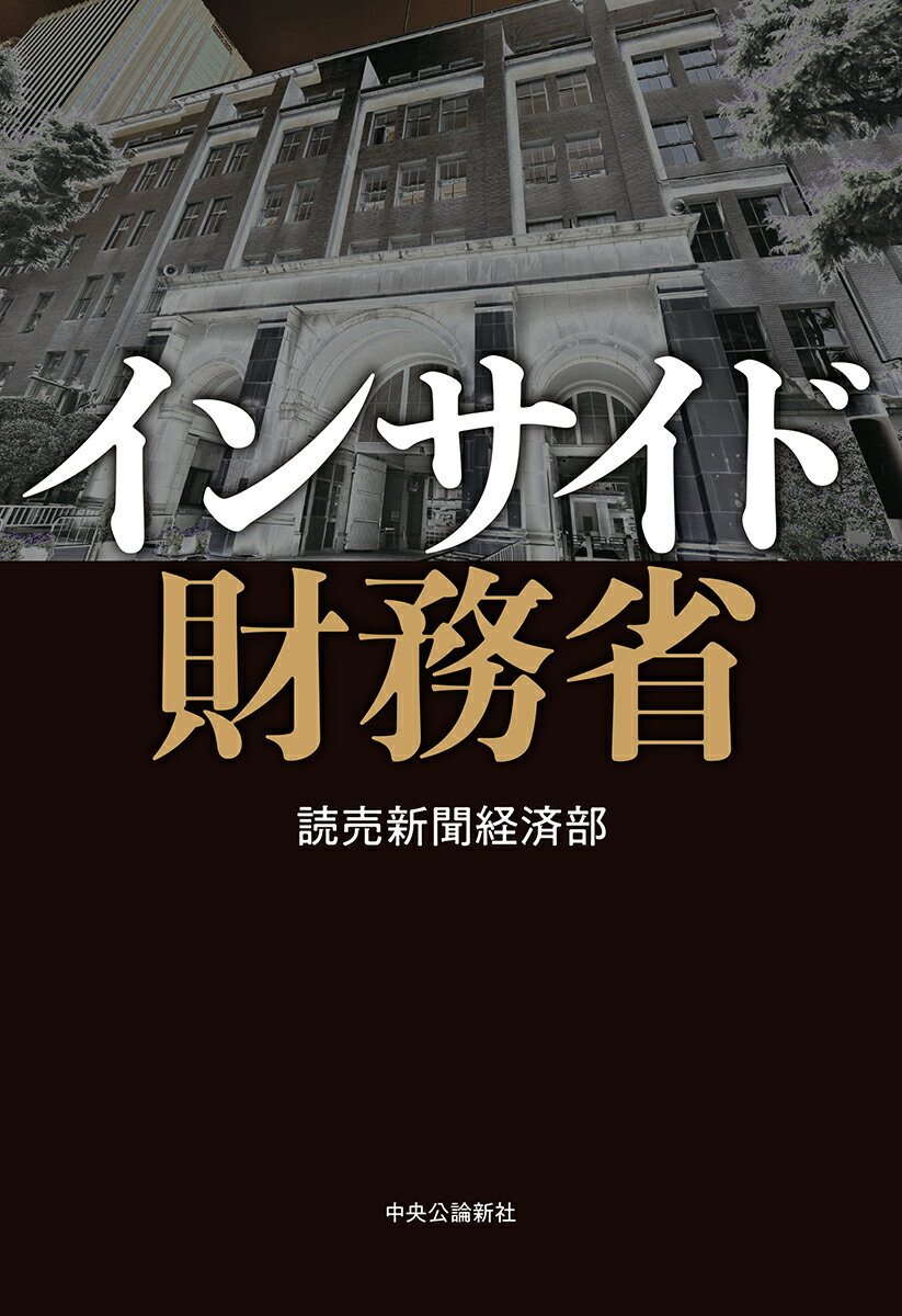 ◆◆◆非常にきれいな状態です。中古商品のため使用感等ある場合がございますが、品質には十分注意して発送いたします。 【毎日発送】 商品状態 著者名 読売新聞経済部 出版社名 中央公論新社 発売日 2019年03月25日 ISBN 978412...