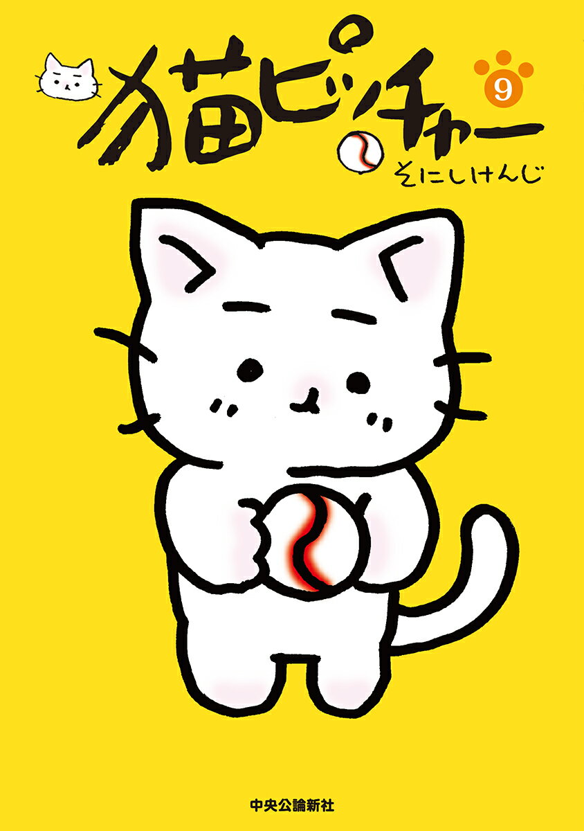 ◆◆◆おおむね良好な状態です。中古商品のため使用感等ある場合がございますが、品質には十分注意して発送いたします。 【毎日発送】 商品状態 著者名 そにしけんじ 出版社名 中央公論新社 発売日 2019年05月10日 ISBN 9784120...