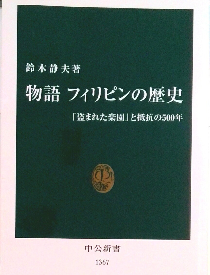 ◆◆◆非常にきれいな状態です。中古商品のため使用感等ある場合がございますが、品質には十分注意して発送いたします。 【毎日発送】 商品状態 著者名 鈴木静夫 出版社名 中央公論新社 発売日 1997年06月 ISBN 9784121013675