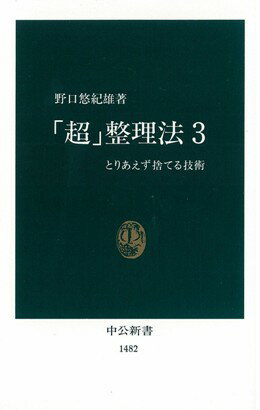 ◆◆◆おおむね良好な状態です。中古商品のため使用感等ある場合がございますが、品質には十分注意して発送いたします。 【毎日発送】 商品状態 著者名 野口悠紀雄 出版社名 中央公論新社 発売日 1999年06月 ISBN 9784121014825