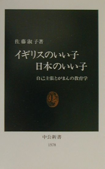 ◆◆◆非常にきれいな状態です。中古商品のため使用感等ある場合がございますが、品質には十分注意して発送いたします。 【毎日発送】 商品状態 著者名 佐藤淑子（教育学） 出版社名 中央公論新社 発売日 2001年03月25日 ISBN 9784...