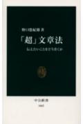 ◆◆◆非常にきれいな状態です。中古商品のため使用感等ある場合がございますが、品質には十分注意して発送いたします。 【毎日発送】 商品状態 著者名 野口悠紀雄 出版社名 中央公論新社 発売日 2002年10月25日 ISBN 97841210...