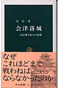 ◆◆◆小口に汚れがあります。中古ですので多少の使用感がありますが、品質には十分に注意して販売しております。迅速・丁寧な発送を心がけております。【毎日発送】 商品状態 著者名 星亮一 出版社名 中央公論新社 発売日 2003年12月20日 I...
