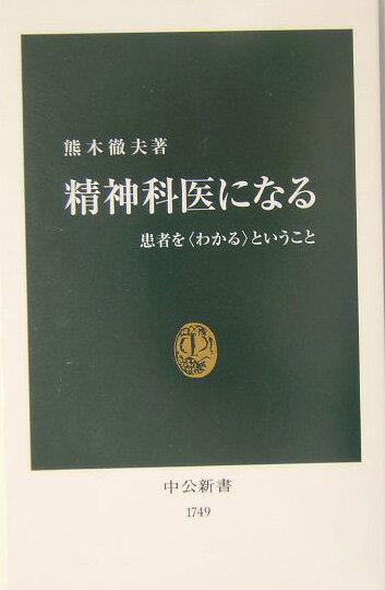 ◆◆◆非常にきれいな状態です。中古商品のため使用感等ある場合がございますが、品質には十分注意して発送いたします。 【毎日発送】 商品状態 著者名 熊木徹夫 出版社名 中央公論新社 発売日 2004年05月25日 ISBN 978412101...