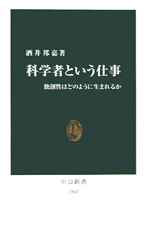 ◆◆◆おおむね良好な状態です。中古商品のため使用感等ある場合がございますが、品質には十分注意して発送いたします。 【毎日発送】 商品状態 著者名 酒井邦嘉 出版社名 中央公論新社 発売日 2006年04月25日 ISBN 978412101...