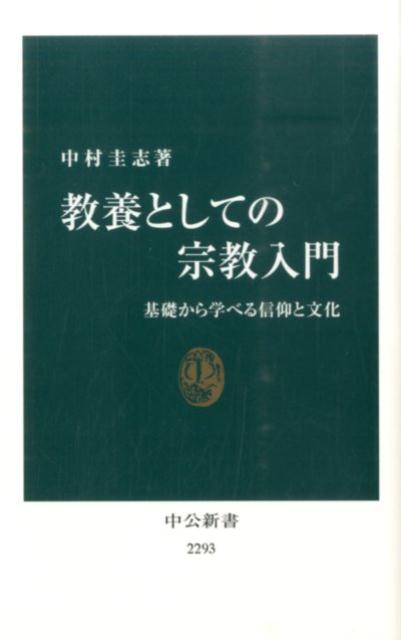 ◆◆◆書き込み、歪みがあります。中古ですので多少の使用感がありますが、品質には十分に注意して販売しております。迅速・丁寧な発送を心がけております。【毎日発送】 商品状態 著者名 中村圭志 出版社名 中央公論新社 発売日 2014年11月25...