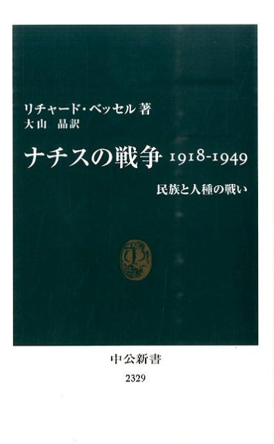 ◆◆◆おおむね良好な状態です。中古商品のため使用感等ある場合がございますが、品質には十分注意して発送いたします。 【毎日発送】 商品状態 著者名 リチャ−ド・ベッセル、大山晶 出版社名 中央公論新社 発売日 2015年09月25日 ISBN...