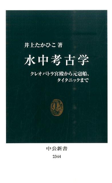 ◆◆◆非常にきれいな状態です。中古商品のため使用感等ある場合がございますが、品質には十分注意して発送いたします。 【毎日発送】 商品状態 著者名 井上たかひこ 出版社名 中央公論新社 発売日 2015年10月25日 ISBN 9784121...