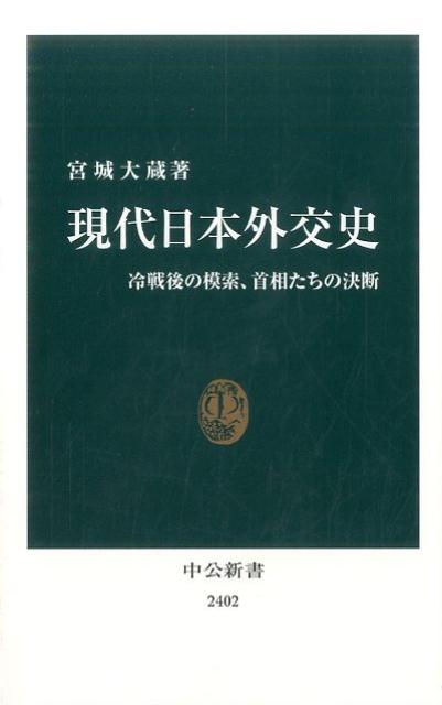 ◆◆◆非常にきれいな状態です。中古商品のため使用感等ある場合がございますが、品質には十分注意して発送いたします。 【毎日発送】 商品状態 著者名 宮城大蔵 出版社名 中央公論新社 発売日 2016年10月25日 ISBN 978412102...