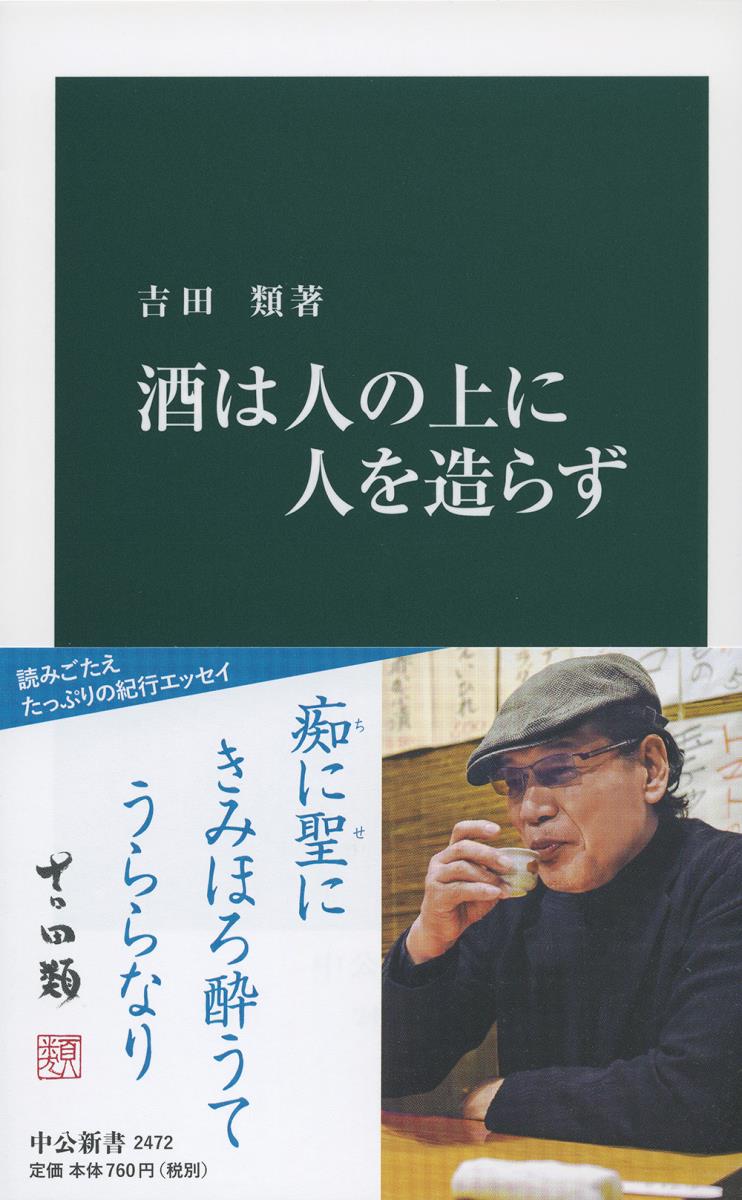 ◆◆◆おおむね良好な状態です。中古商品のため使用感等ある場合がございますが、品質には十分注意して発送いたします。 【毎日発送】 商品状態 著者名 吉田類 出版社名 中央公論新社 発売日 2018年01月25日 ISBN 9784121024725