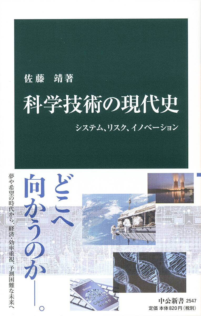 ◆◆◆非常にきれいな状態です。中古商品のため使用感等ある場合がございますが、品質には十分注意して発送いたします。 【毎日発送】 商品状態 著者名 佐藤靖 出版社名 中央公論新社 発売日 2019年06月25日 ISBN 9784121025470