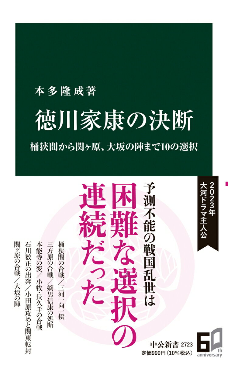 ◆◆◆カバーに使用感があります。中古ですので多少の使用感がありますが、品質には十分に注意して販売しております。迅速・丁寧な発送を心がけております。【毎日発送】 商品状態 著者名 本多隆成 出版社名 中央公論新社 発売日 2022年10月25...