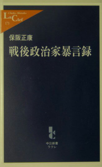 ◆◆◆非常にきれいな状態です。中古商品のため使用感等ある場合がございますが、品質には十分注意して発送いたします。 【毎日発送】 商品状態 著者名 保阪正康 出版社名 中央公論新社 発売日 2005年04月10日 ISBN 978412150...