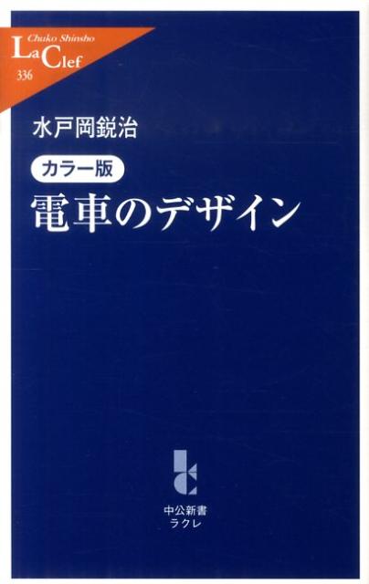 ◆◆◆非常にきれいな状態です。中古商品のため使用感等ある場合がございますが、品質には十分注意して発送いたします。 【毎日発送】 商品状態 著者名 水戸岡鋭治 出版社名 中央公論新社 発売日 2009年12月10日 ISBN 97841215...