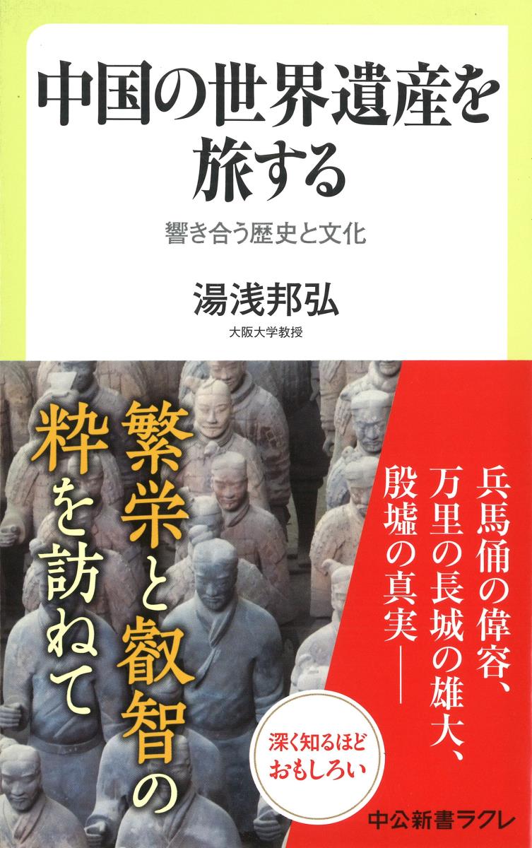 ◆◆◆非常にきれいな状態です。中古商品のため使用感等ある場合がございますが、品質には十分注意して発送いたします。 【毎日発送】 商品状態 著者名 湯浅邦弘 出版社名 中央公論新社 発売日 2018年05月10日 ISBN 978412150...