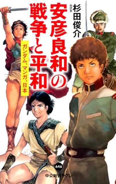◆◆◆非常にきれいな状態です。中古商品のため使用感等ある場合がございますが、品質には十分注意して発送いたします。 【毎日発送】 商品状態 著者名 杉田俊介 出版社名 中央公論新社 発売日 2019年02月10日 ISBN 978412150...