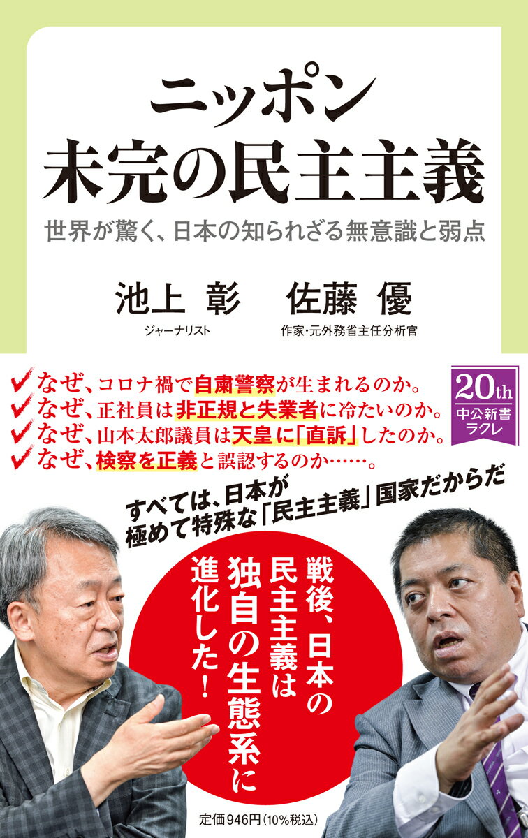 ◆◆◆非常にきれいな状態です。中古商品のため使用感等ある場合がございますが、品質には十分注意して発送いたします。 【毎日発送】 商品状態 著者名 池上彰、佐藤優 出版社名 中央公論新社 発売日 2021年04月10日 ISBN 978412...