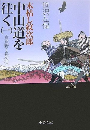 ◆◆◆おおむね良好な状態です。中古商品のため使用感等ある場合がございますが、品質には十分注意して発送いたします。 【毎日発送】 商品状態 著者名 笹沢左保 出版社名 中央公論新社 発売日 2007年11月25日 ISBN 978412204...
