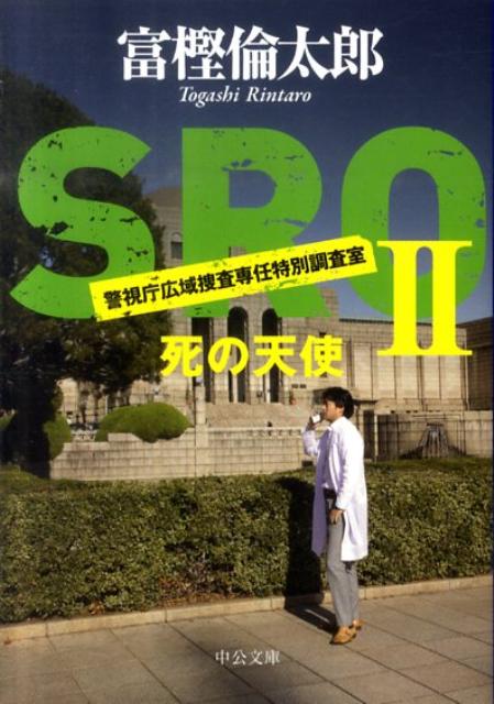 ◆◆◆非常にきれいな状態です。中古商品のため使用感等ある場合がございますが、品質には十分注意して発送いたします。 【毎日発送】 商品状態 著者名 富樫倫太郎 出版社名 中央公論新社 発売日 2011年01月25日 ISBN 97841220...